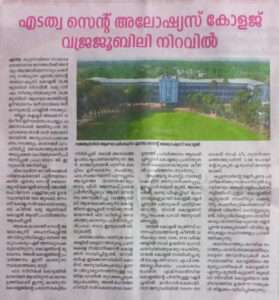 St. Aloysius College Edathua Celebrates Diamond Jubilee - St. Aloysius ...