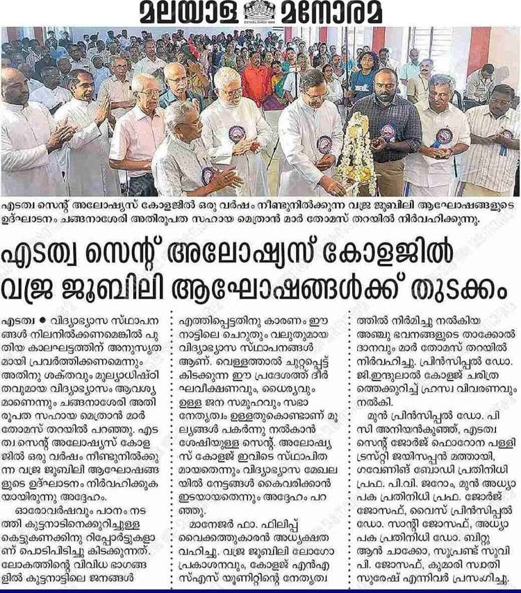 Diamond Jubilee Celebrations Begin at Edathua St. Aloysius College - St ...